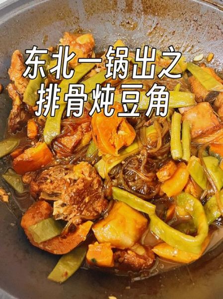 东北排骨炖豆角怎么做_排骨炖豆角的家常做法-第2张图片-山城妙识