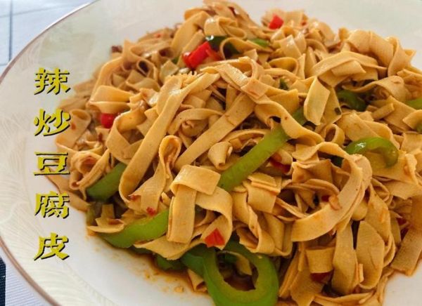 豆腐皮和什么炒最好吃_家常经典搭配-第1张图片-山城妙识