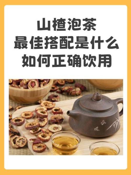 山楂泡水有什么功效_山楂泡水的作用与禁忌-第1张图片-山城妙识