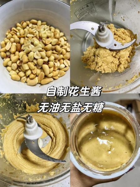 花生酱怎么做_自制花生酱常见问题-第1张图片-山城妙识
