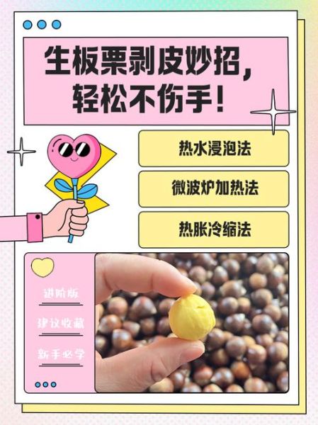 板栗怎么去皮最快_生板栗去皮的小妙招-第1张图片-山城妙识