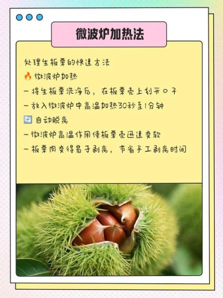 板栗怎么去皮最快_生板栗去皮的小妙招-第2张图片-山城妙识