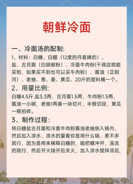朝鲜冷面怎么做_正宗冷面汤调配比例-第2张图片-山城妙识 朝鲜冷面怎么做_正宗冷面汤调配比例-第2张图片-山城妙识