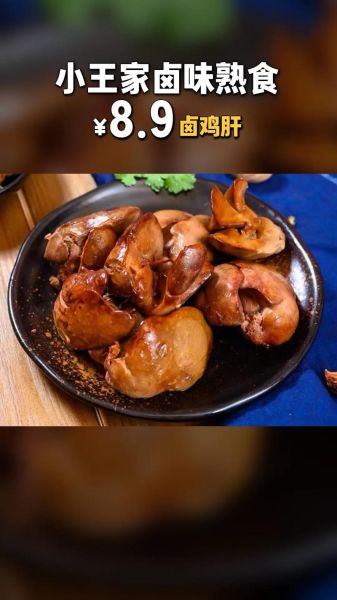熟鸡肝怎么做好吃_家常鸡肝做法大全-第2张图片-山城妙识 熟鸡肝怎么做好吃_家常鸡肝做法大全-第2张图片-山城妙识