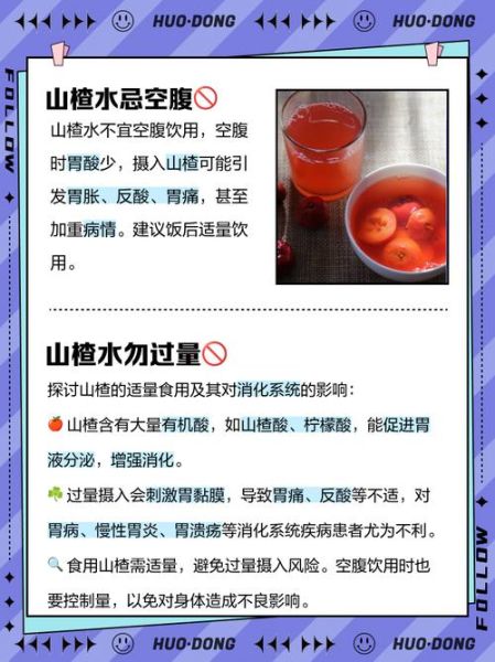 喝山楂水有什么好处_山楂水能减肥吗-第3张图片-山城妙识