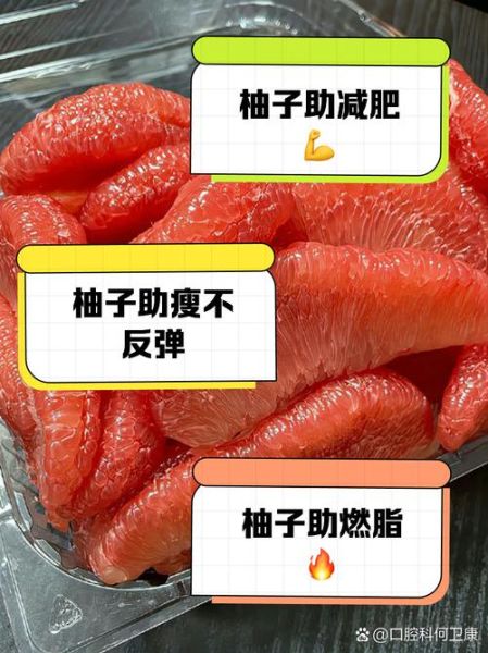 柚子可以减肥吗_柚子的功效与作用有哪些-第1张图片-山城妙识