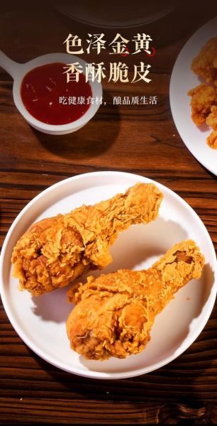 炸鸡腿用什么粉更脆_炸鸡腿腌料怎么配-第1张图片-山城妙识