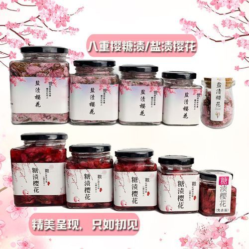 盐渍樱花和糖渍樱花有什么区别_如何挑选-第1张图片-山城妙识