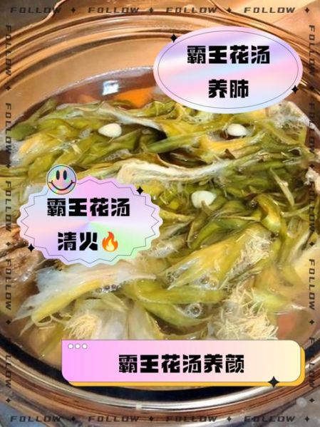 霸王花煲汤有什么禁忌_什么人不能喝霸王花汤-第2张图片-山城妙识