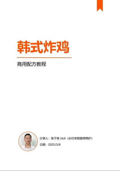 韩国炸鸡怎么做_韩国炸鸡配方比例-第1张图片-山城妙识