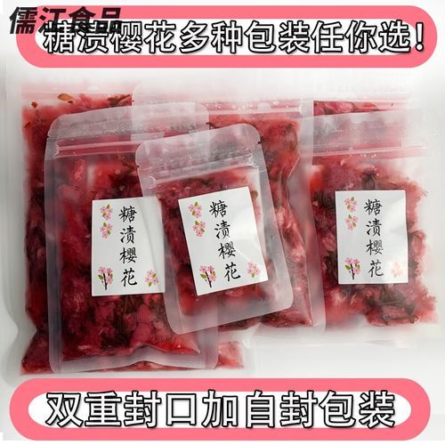 盐渍樱花和糖渍樱花有什么区别_如何挑选-第3张图片-山城妙识