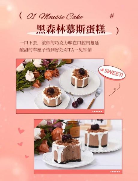 黑森林慕斯蛋糕怎么做_黑森林慕斯蛋糕热量高吗-第1张图片-山城妙识