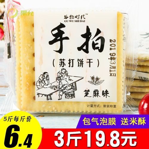 手拍苏打饼干怎么做_手拍苏打饼干热量高吗-第1张图片-山城妙识