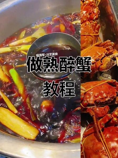 熟醉蟹怎么做_熟醉蟹的详细步骤-第1张图片-山城妙识 熟醉蟹怎么做_熟醉蟹的详细步骤-第1张图片-山城妙识