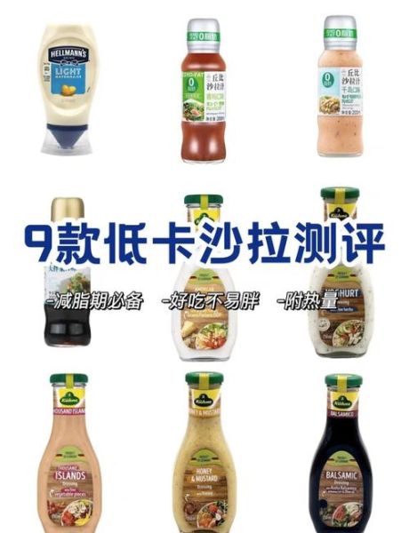 减肥沙拉用什么酱_低卡沙拉酱推荐-第2张图片-山城妙识 减肥沙拉用什么酱_低卡沙拉酱推荐-第2张图片-山城妙识