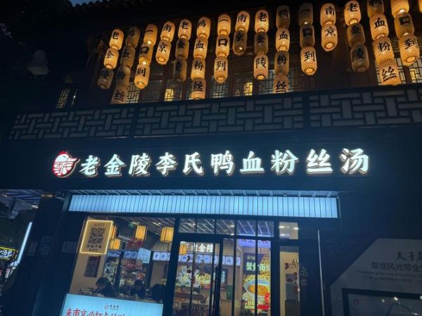 老鸭粉丝汤是哪里的特产_老鸭粉丝汤起源地-第2张图片-山城妙识 老鸭粉丝汤是哪里的特产_老鸭粉丝汤起源地-第2张图片-山城妙识