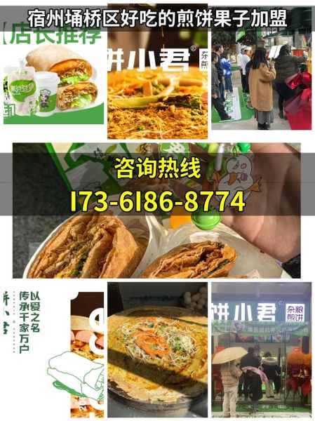 煎饼果子加盟多少钱_开店利润怎么样-第3张图片-山城妙识