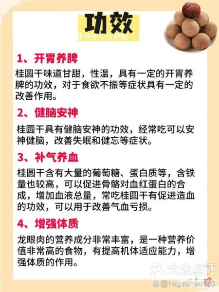 桂圆干的功效与作用禁忌_哪些人不能吃-第2张图片-山城妙识