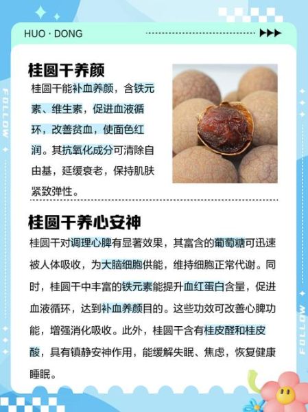 桂圆干的功效与作用禁忌_哪些人不能吃-第3张图片-山城妙识