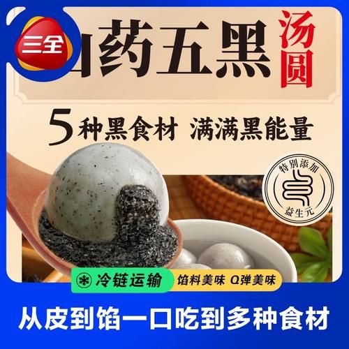 三全黑芝麻汤圆多少钱一包_三全黑芝麻汤圆价格表-第1张图片-山城妙识 三全黑芝麻汤圆多少钱一包_三全黑芝麻汤圆价格表-第1张图片-山城妙识