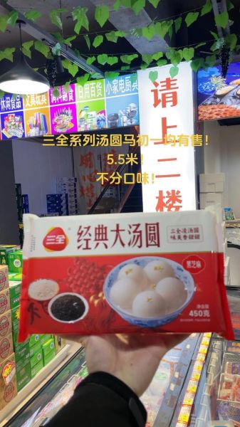 三全黑芝麻汤圆多少钱一包_三全黑芝麻汤圆价格表-第3张图片-山城妙识 三全黑芝麻汤圆多少钱一包_三全黑芝麻汤圆价格表-第3张图片-山城妙识