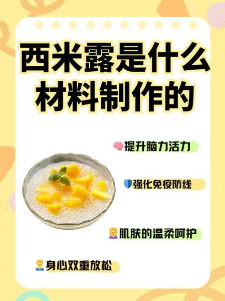 西米的功效与作用_西米的禁忌有哪些-第3张图片-山城妙识