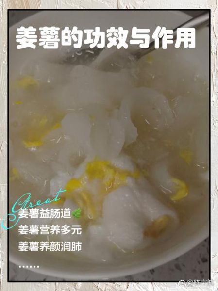 姜薯的功效与作用_姜薯怎么吃最好-第1张图片-山城妙识