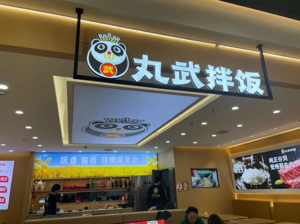 烤肉拌饭加盟骗局有哪些_如何识别真假品牌-第3张图片-山城妙识 烤肉拌饭加盟骗局有哪些_如何识别真假品牌-第3张图片-山城妙识