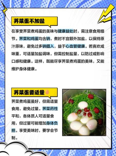 荠菜花煮鸡蛋什么时候吃_荠菜花煮鸡蛋的功效与禁忌-第2张图片-山城妙识