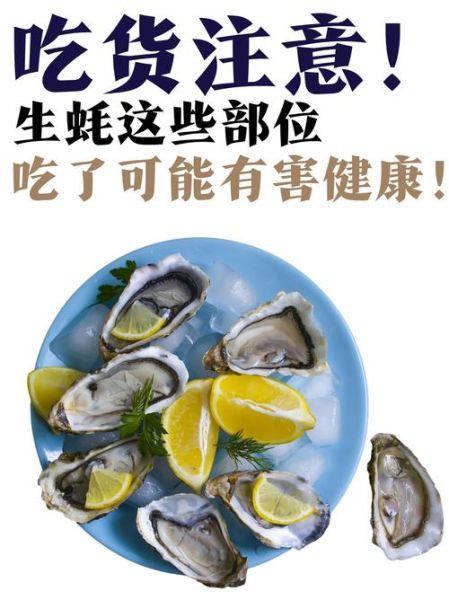 生蚝哪些部位不能吃_怎么处理最安全-第2张图片-山城妙识