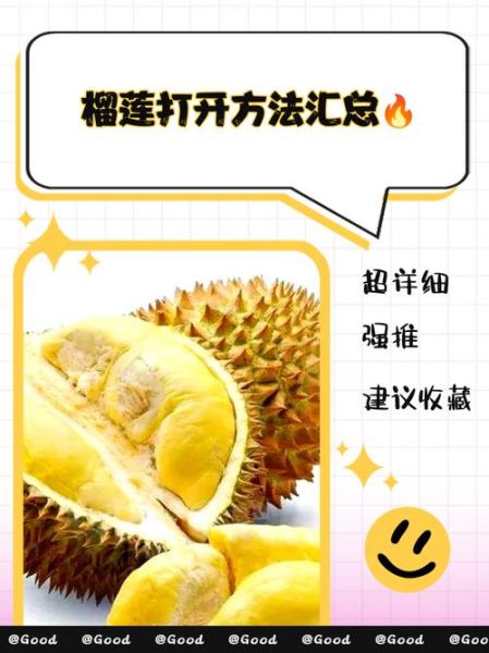 没开口的榴莲怎么打开_榴莲不开口怎么办-第2张图片-山城妙识