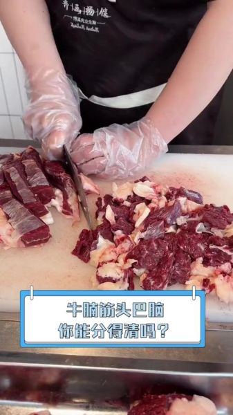 筋头巴脑是牛的哪个部位_筋头巴脑和牛腩区别-第3张图片-山城妙识