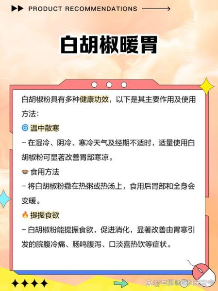 胡椒粉怎么用_胡椒粉的食用方法-第1张图片-山城妙识