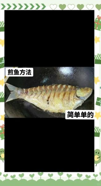 烧鱼不粘锅怎么烧_为什么烧鱼会粘锅-第1张图片-山城妙识