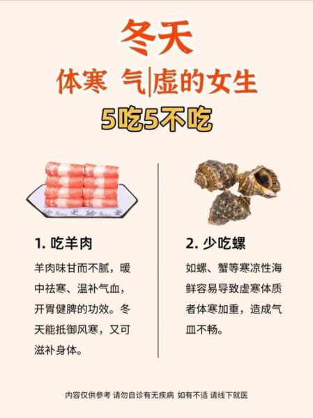 体寒的女人怎么调理_体寒女人吃什么好-第3张图片-山城妙识
