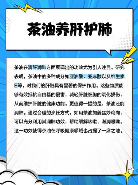 茶油的功效与作用_茶油怎么吃最健康-第3张图片-山城妙识