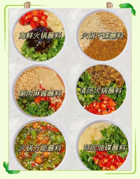 火锅蘸料怎么调_火锅蘸料有哪些种类-第2张图片-山城妙识