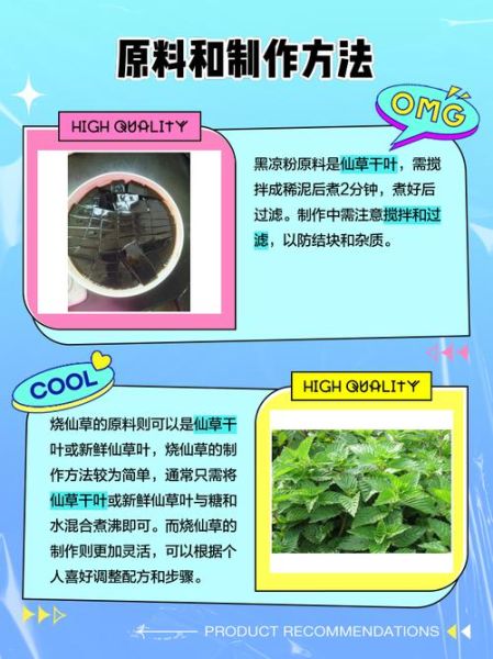 烧仙草是不是黑凉粉_区别与做法-第1张图片-山城妙识