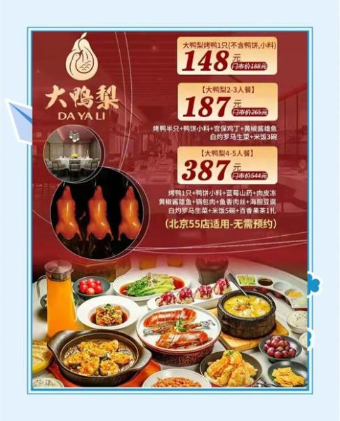 大鸭梨烤鸭店加盟条件_加盟费用多少钱-第2张图片-山城妙识 大鸭梨烤鸭店加盟条件_加盟费用多少钱-第2张图片-山城妙识