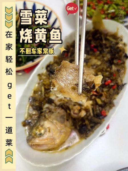 雪菜大汤黄鱼怎么做_雪菜大汤黄鱼的家常做法-第1张图片-山城妙识
