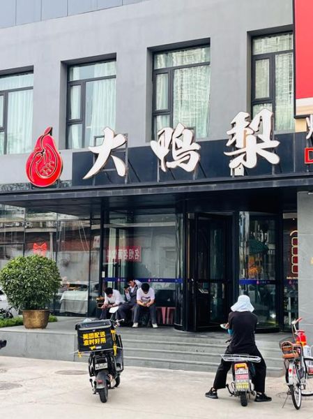 大鸭梨烤鸭店加盟条件_加盟费用多少钱-第1张图片-山城妙识 大鸭梨烤鸭店加盟条件_加盟费用多少钱-第1张图片-山城妙识