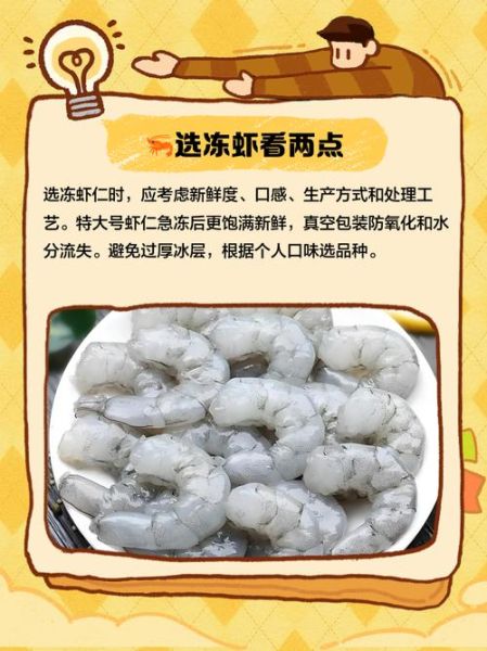 冷冻虾仁怎么炒好吃又嫩_虾仁滑嫩不老的秘诀-第3张图片-山城妙识