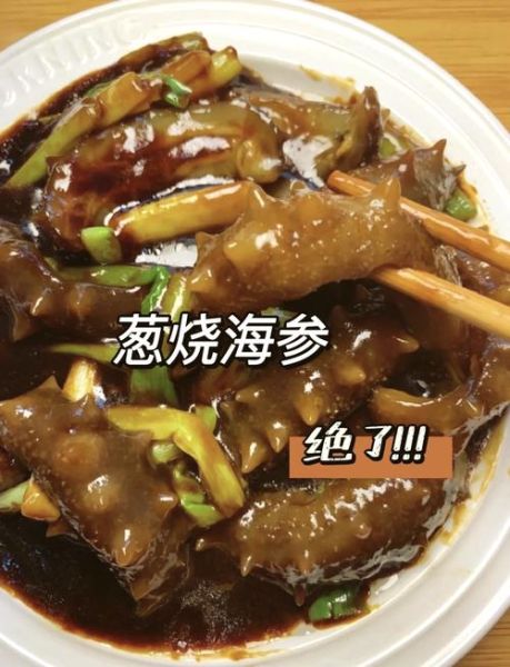 即食海参怎么做葱烧_家常葱烧海参步骤-第1张图片-山城妙识
