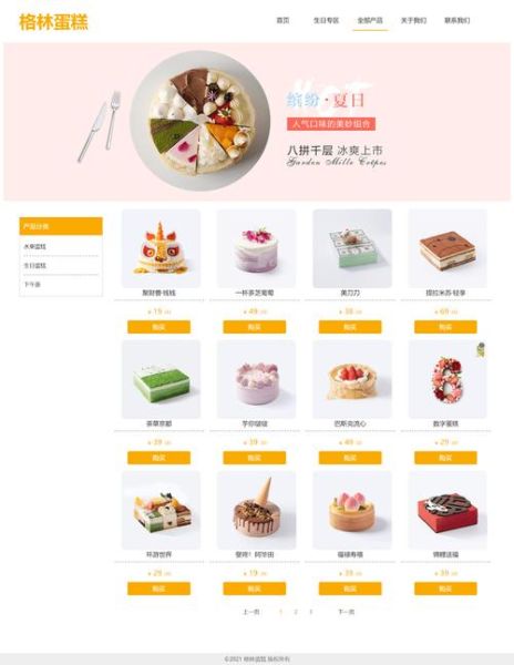 如何设计美食网页_美食网页模板有哪些风格-第3张图片-山城妙识