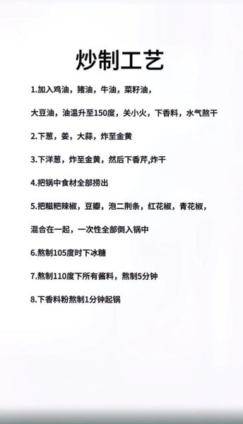 麻辣香锅底料怎么做_麻辣香锅底料配方比例-第1张图片-山城妙识