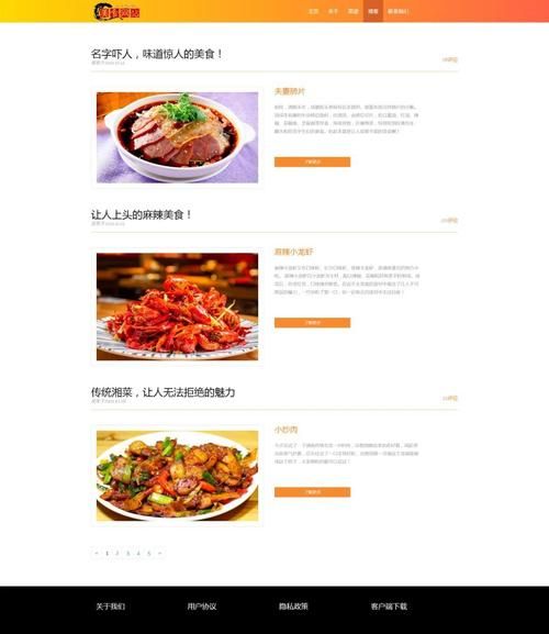 如何设计美食网页_美食网页模板有哪些风格-第1张图片-山城妙识