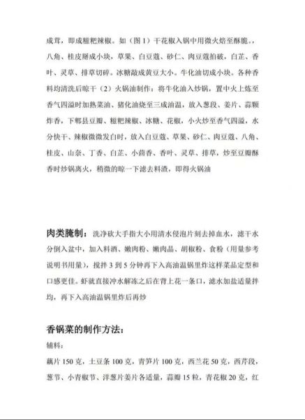 麻辣香锅底料怎么做_麻辣香锅底料配方比例-第3张图片-山城妙识