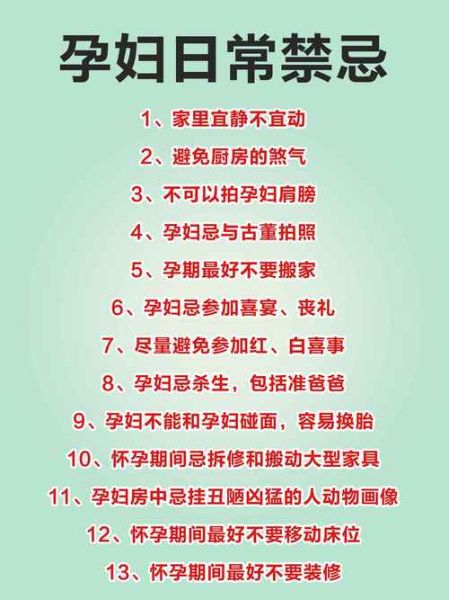 怀孕前三个月禁忌_孕妇注意事项-第3张图片-山城妙识