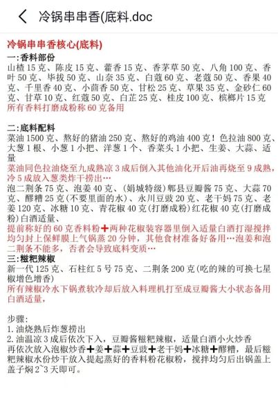 冷串串调料怎么选_正宗冷串串底料配方-第1张图片-山城妙识