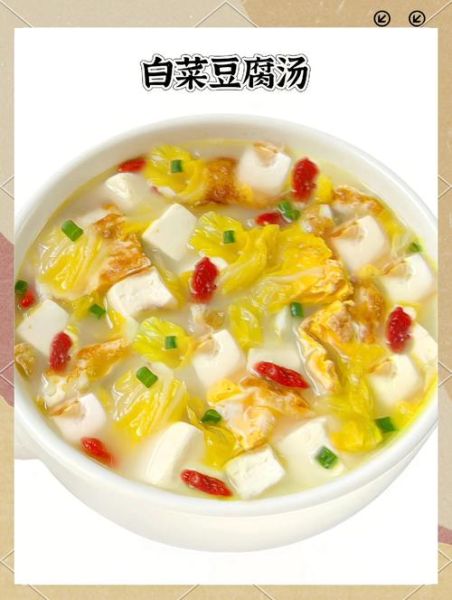 豆腐小白菜汤怎么做_豆腐小白菜汤热量高吗-第2张图片-山城妙识